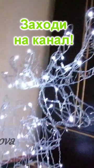 Светящийся Олень (60)