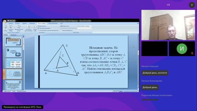 д.пед.н., профессор Родионов Михаил Алексеевич (ПГУ, г.Пенза)