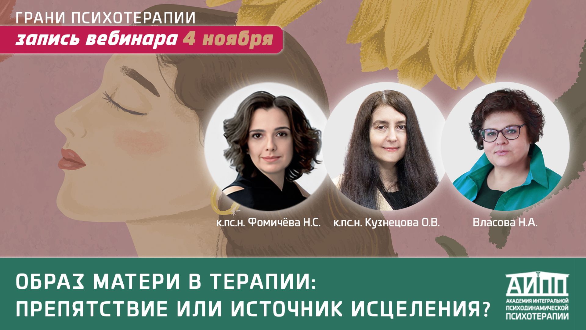 Образ матери в психотерапии: препятствие или источник исцеления?