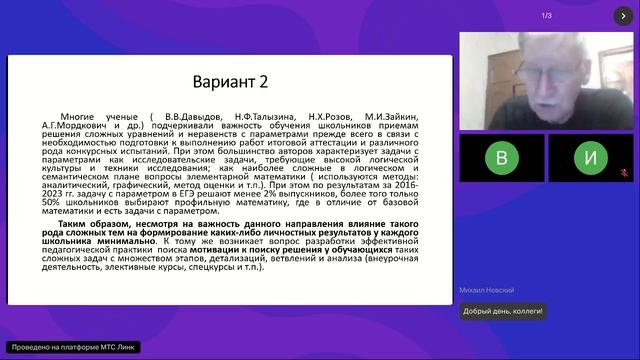 д.пед.н., к.ф.-м.н., профессор Смирнов Евгений Иванович (ЯГПУ, г. Ярославль)