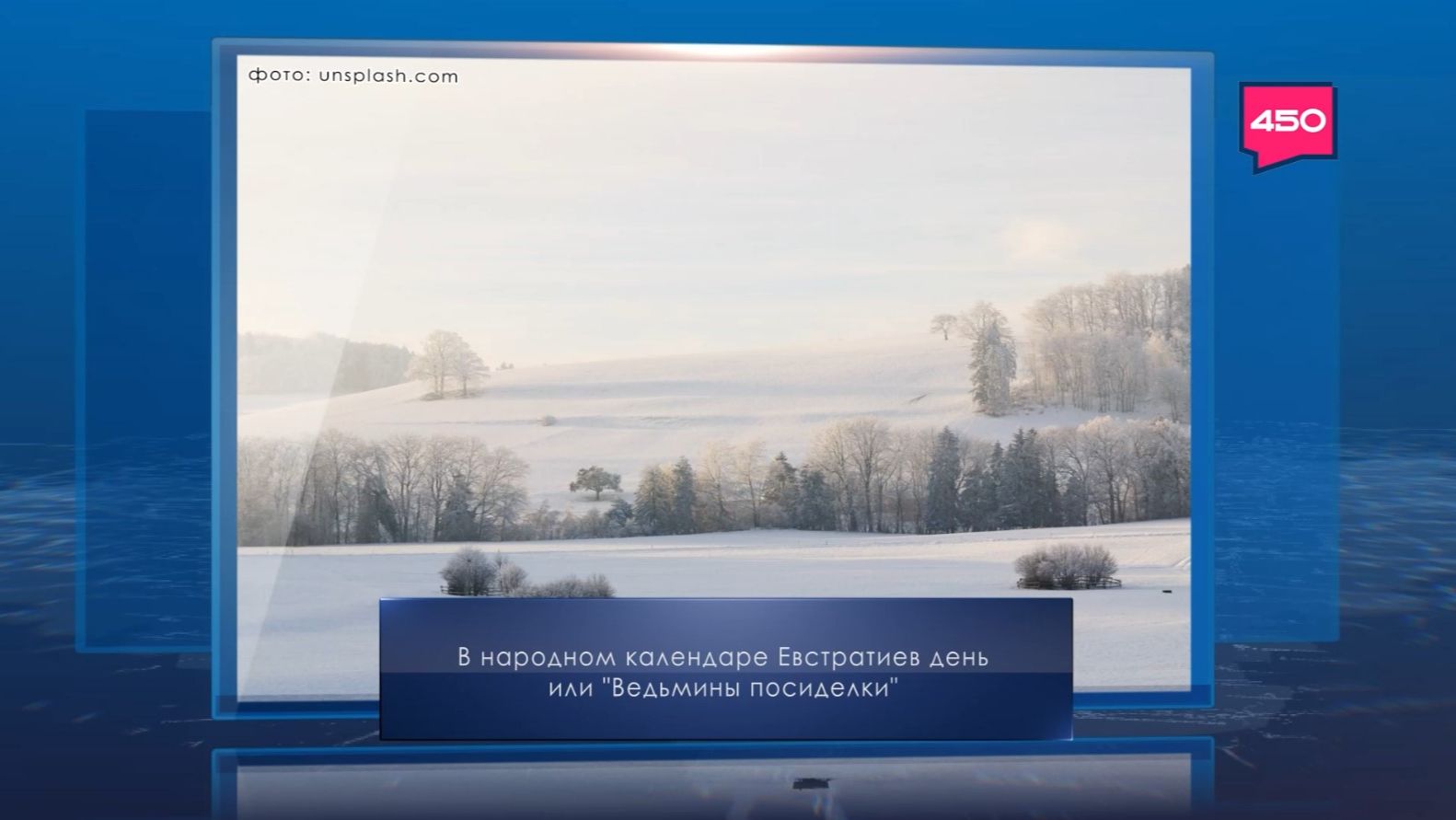 Евстратиев день. Календарь Губернии от 26 декабря