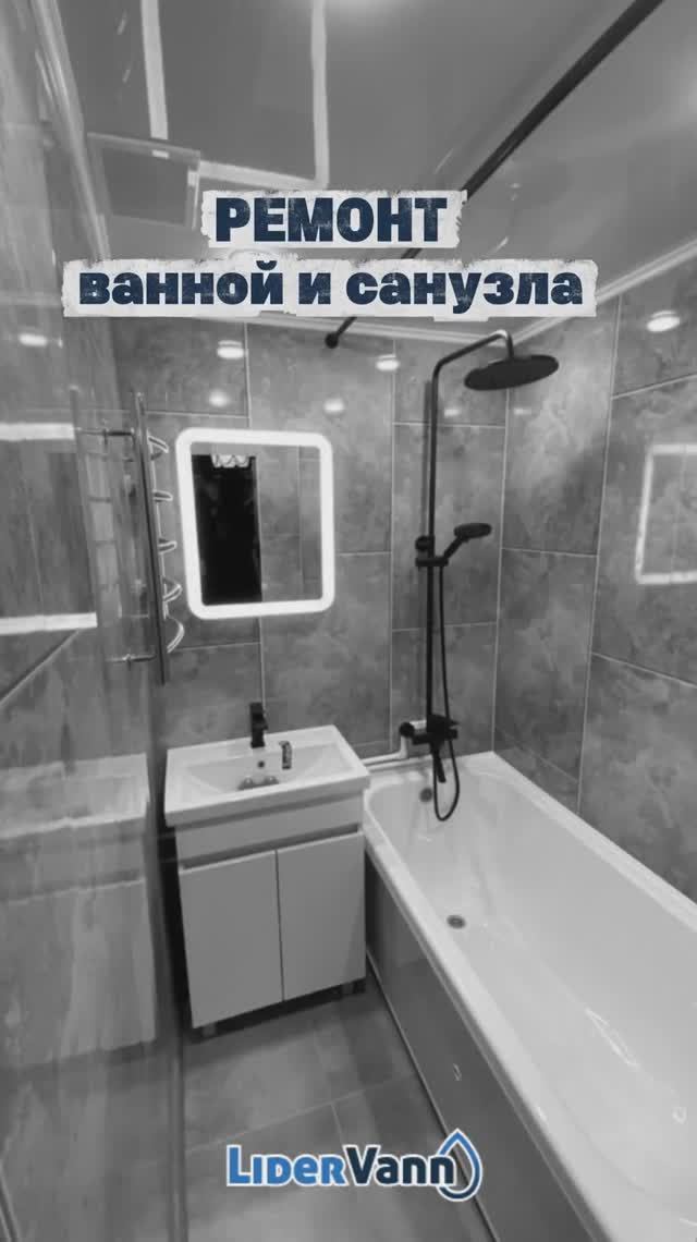 Ремонт ванной и санузла ДО/ПОСЛЕ