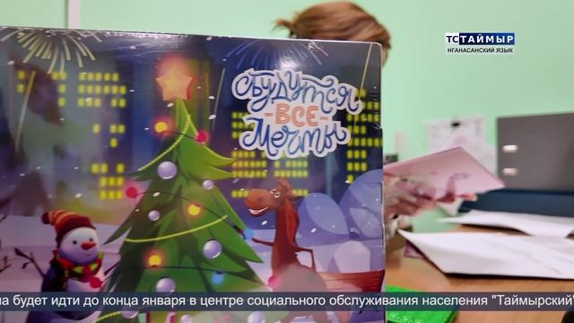 НОВОСТИ ТСТ (нганасанский язык), 22.12.2025