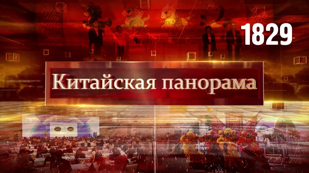 Туристы на Хайнане, приоритеты экономики, форум цивилизаций в Макао, талисманы года Лошади – (1829)