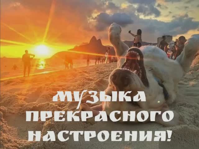 Музыка настроения