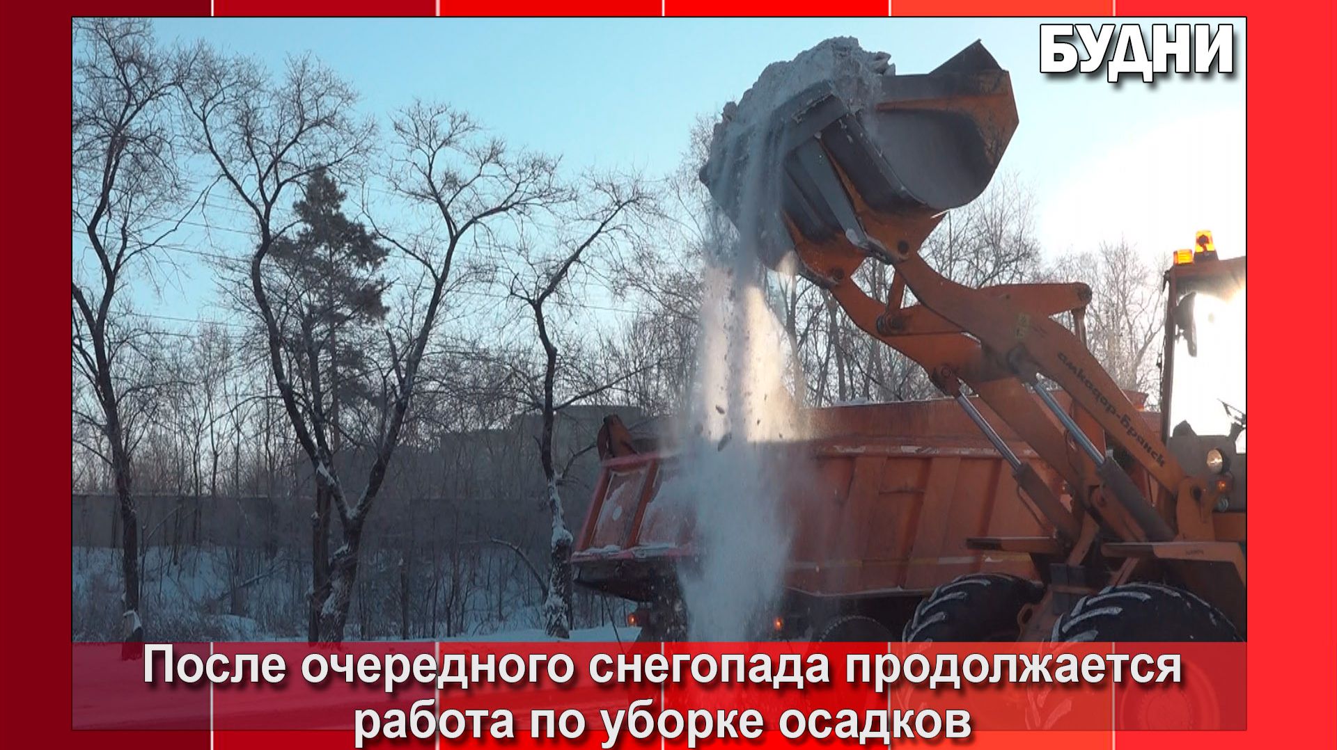 В Белогорске устраняют последствия очередного снегопада