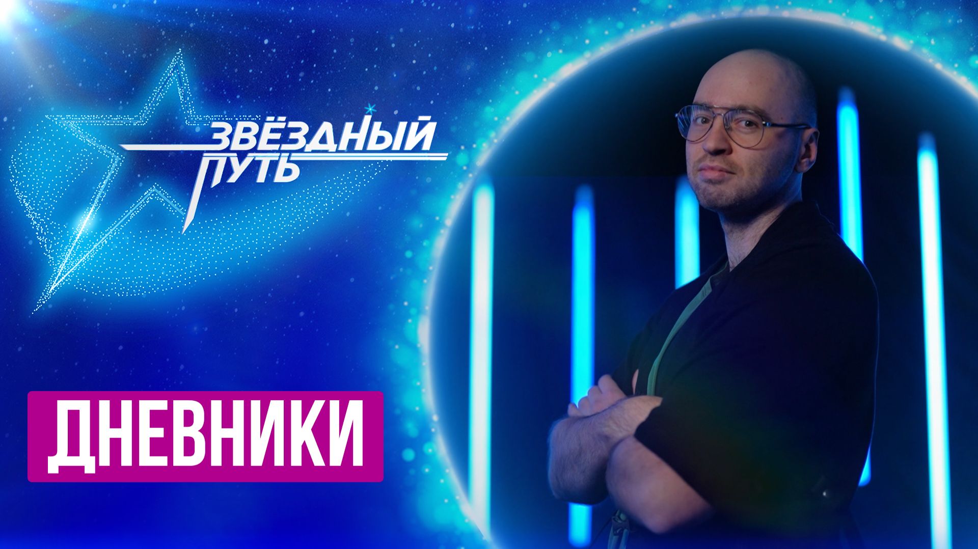 "Да, я не уверен в себе. Это вы хотите услышать?" | Разговор сына и отца | Звездный путь 4| Дневники
