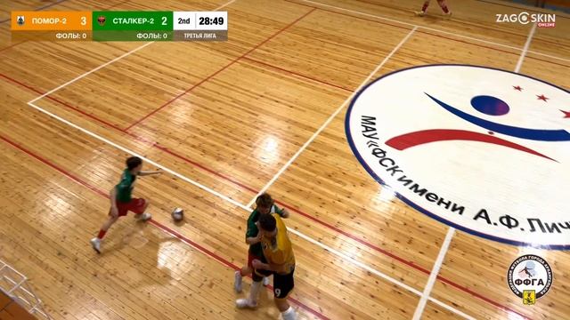 Помор-2 - Сталкер-2 (21.12.2025) 4:5