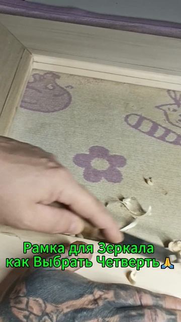 Рамка для Зеркала как Выбрать Четверть👈