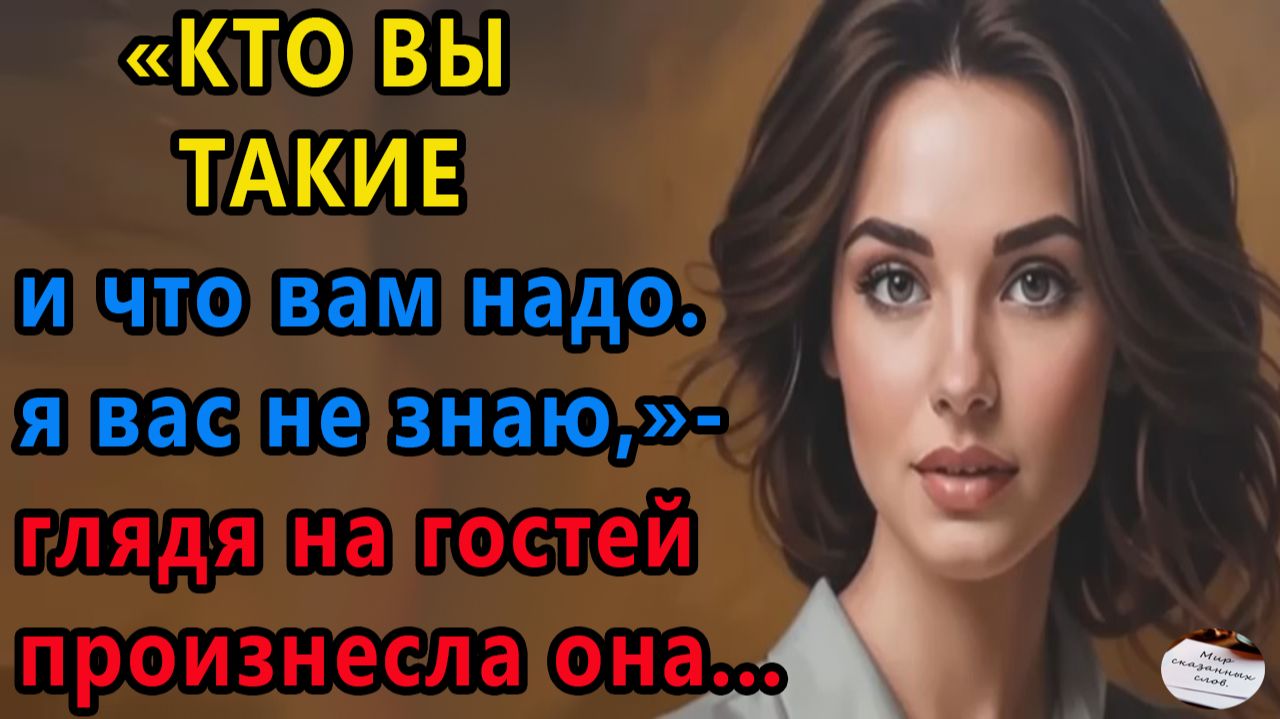 Истории из жизни| Кто вы такие и что вам надо|Аудио рассказы|Аудиокниги слушать|Жизненные истории