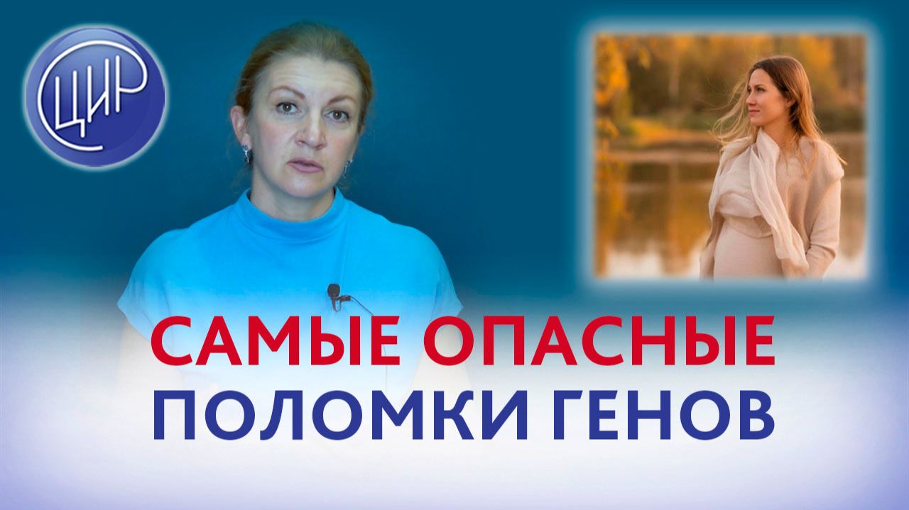 Какие поломки генов самые опасные при беременности?