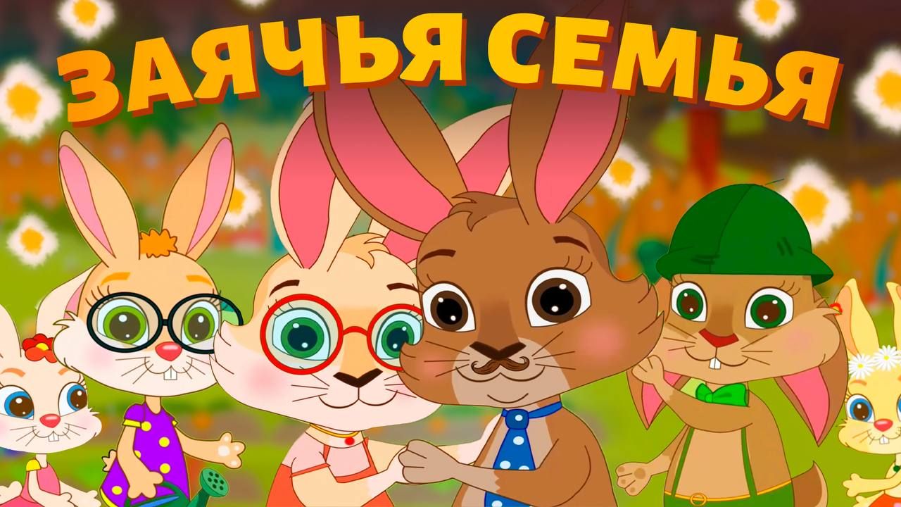 Советские мультики на современный лад Заячья семья и их огород
