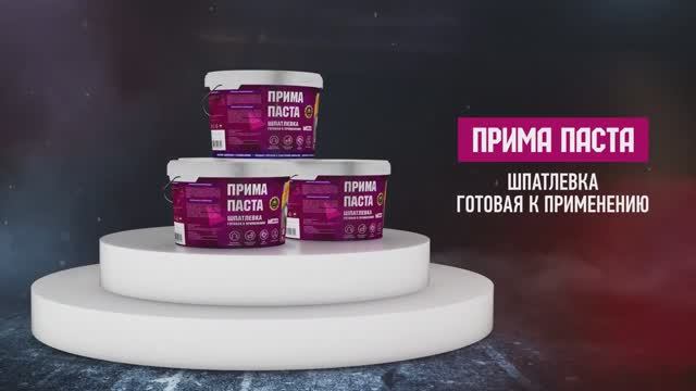 Высококачественная шпатлевка BROZEX ПРИМА ПАСТА готовая к применению, белоснежная