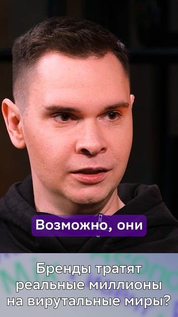 Бренды тратят реальные миллионы на виртуальные миры?