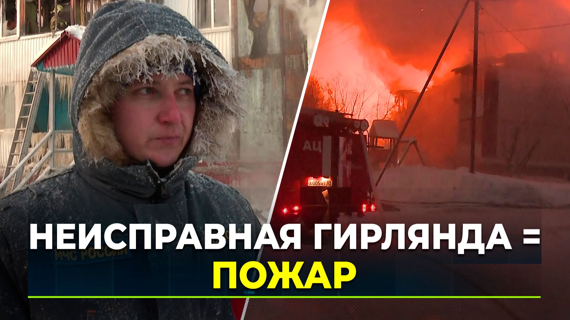 Каждый пятый пожар на Ямале - в жилом секторе