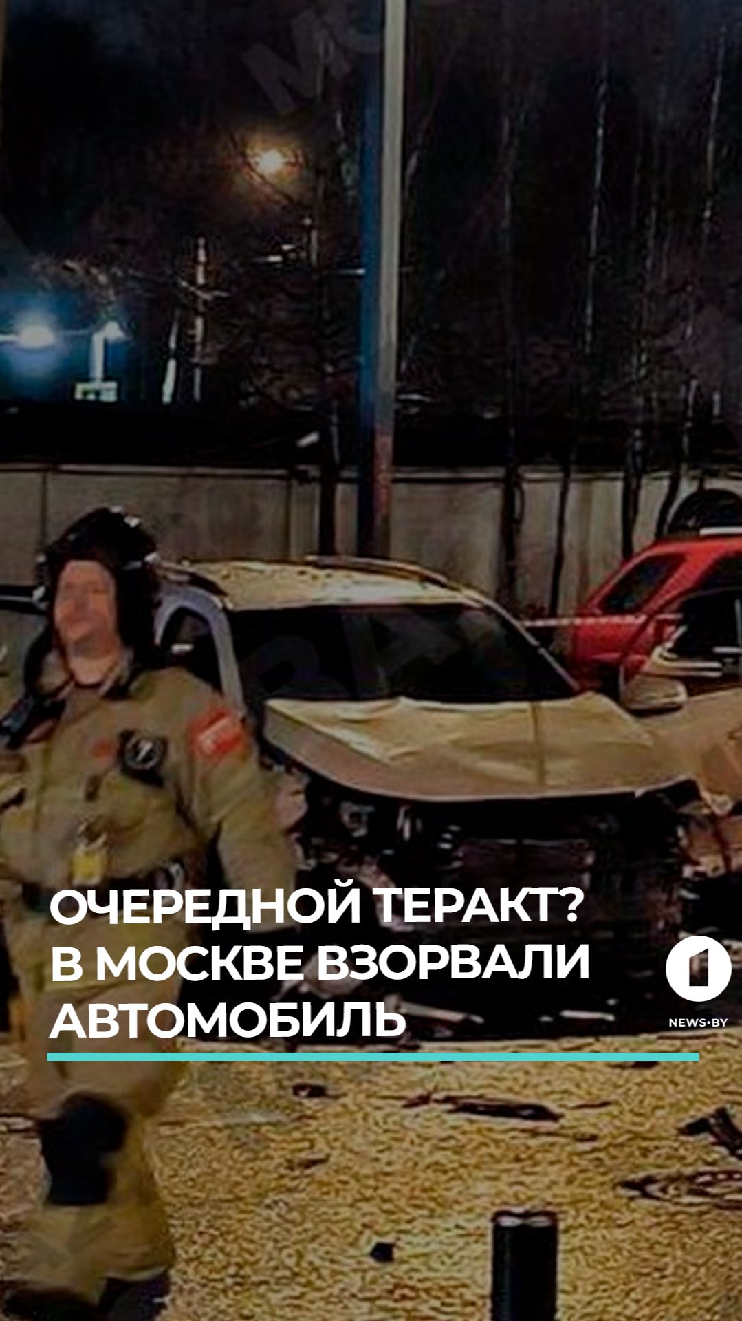 В Москве взорвался автомобиль