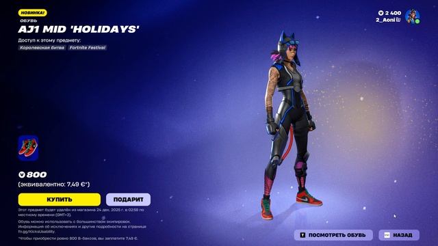 Fortnite 2025.12.22 - 00.14.07.20