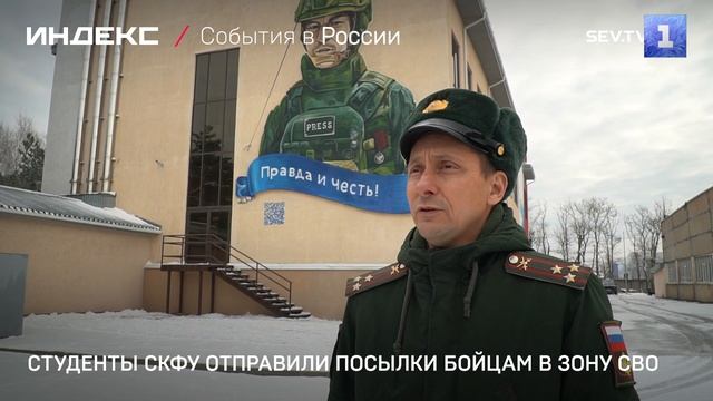 Студенты СКФУ отправили посылки бойцам в зону СВО
