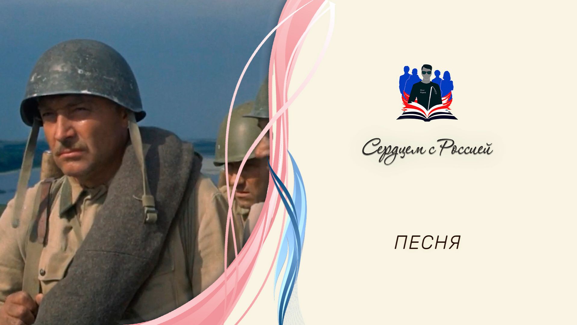 «Моя милая Русь, моя матерь Россия…»