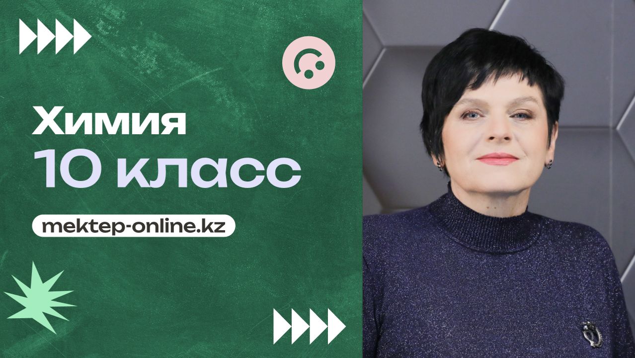 Установление эмпирической и молек. формул по массовым долям элем, входящих в состав в-ва. 10 класс