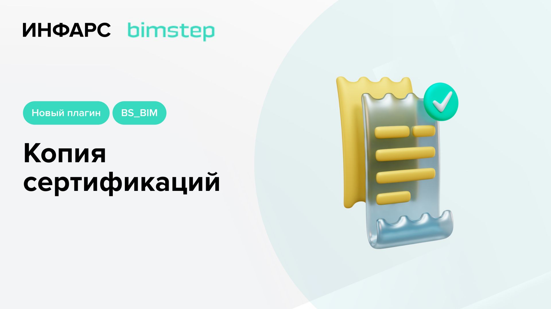 Новый плагин для Revit - Копия спецификаций