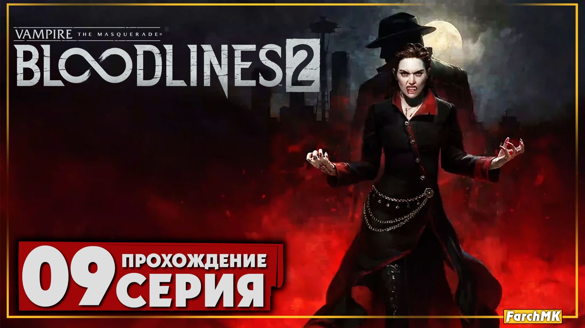Детектив снова в деле ➤ Vampire: The Masquerade - Bloodlines 2 🅕 Прохождение #9 | На Русском | PC