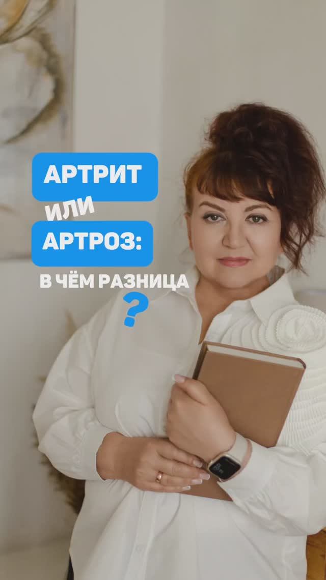 Артроз или артрит: в чем разница? Семейный доктор Алена Братишко