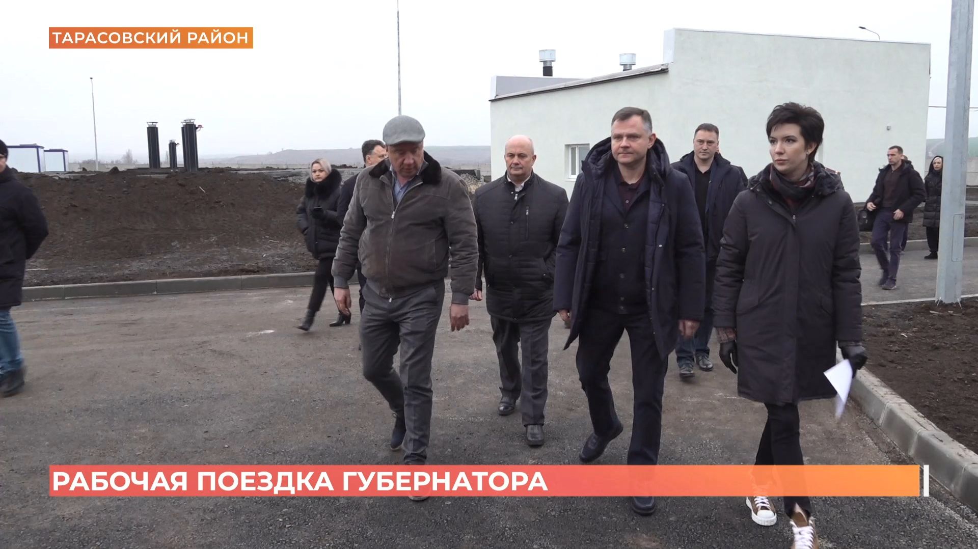 Рабочая поездка Юрия Слюсаря в Тарасовский район