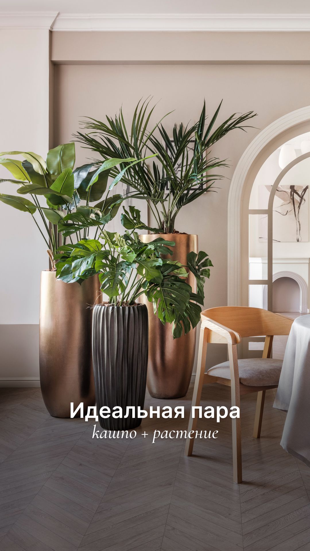 Идеальная пара