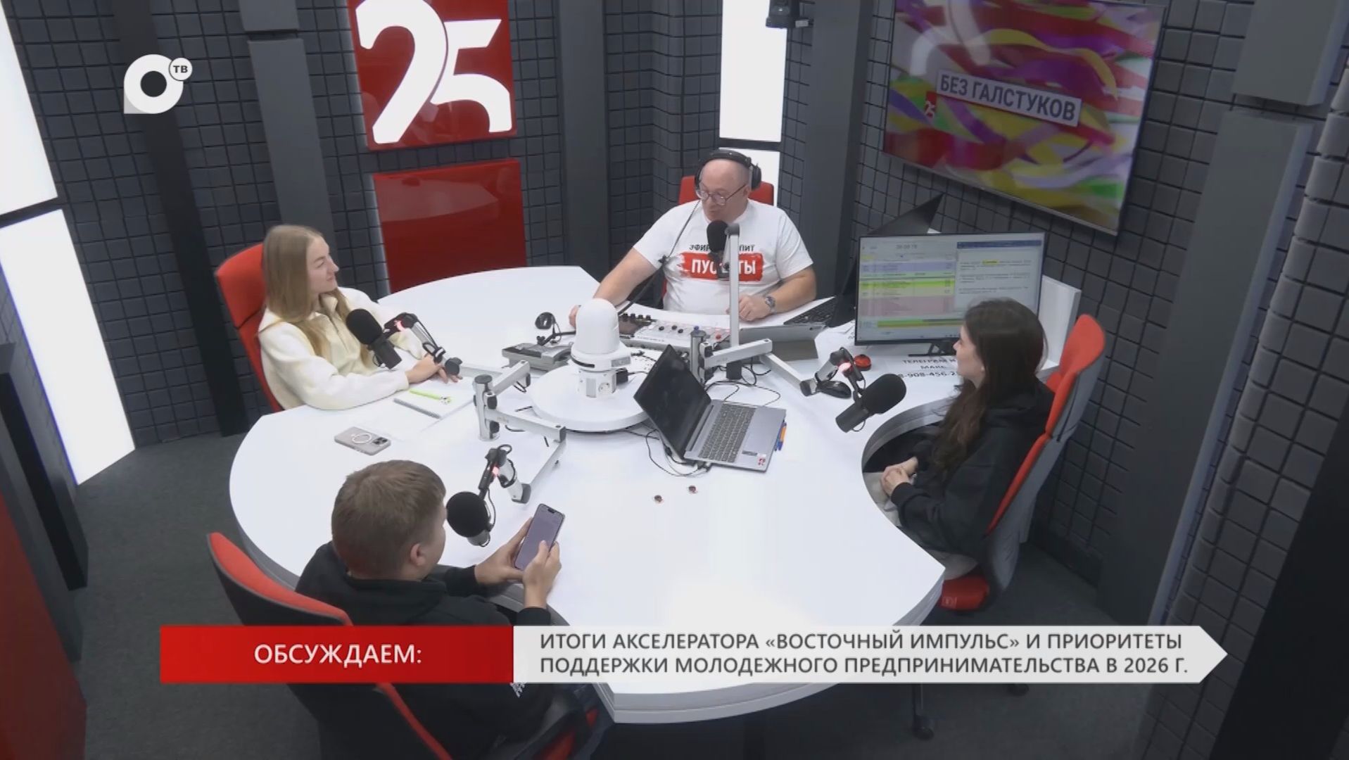 Без Галстуков / Мой бизнес / 22.12.25