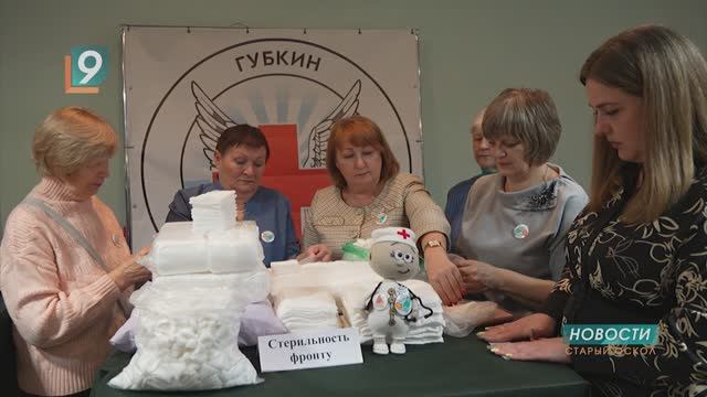 "Помочь СВОим: фонд «Поколение» обеспечил необходимыми материалами волонтеров Губкинского округа