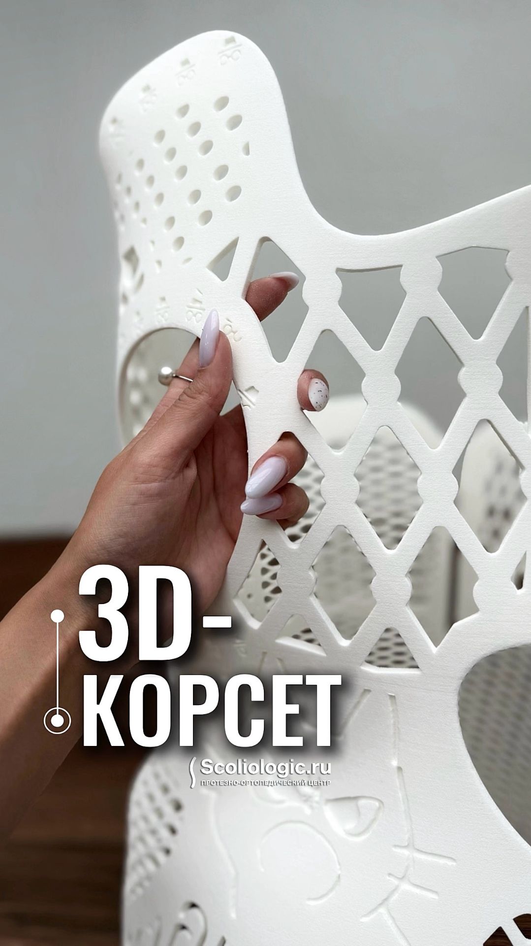 Что нужно знать о корсете, напечатанном на 3D-принтере?