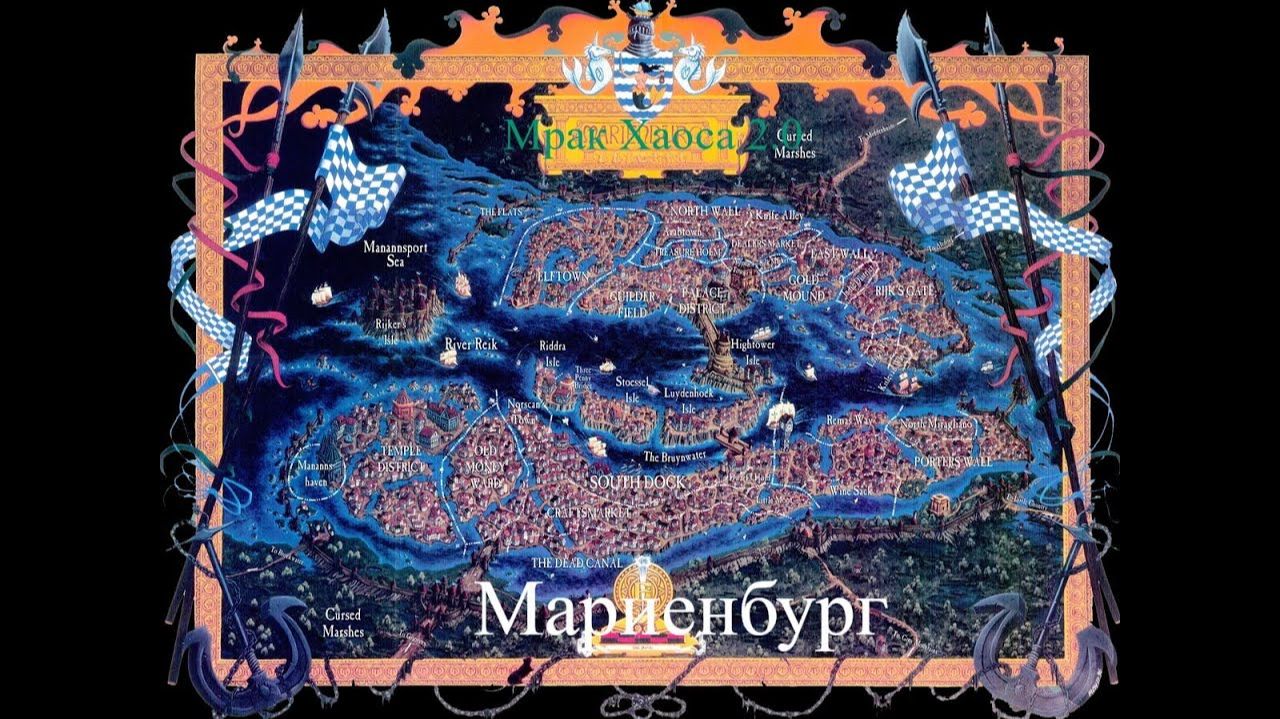 Мрак хаоса 2 0 Холодный Север свободный  город Мариебург стрим 7  финал 1-го сезона