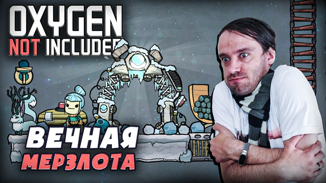 Я очутился во льдах и должен построить колонию для выживания! Прохождение Oxygen Not Included