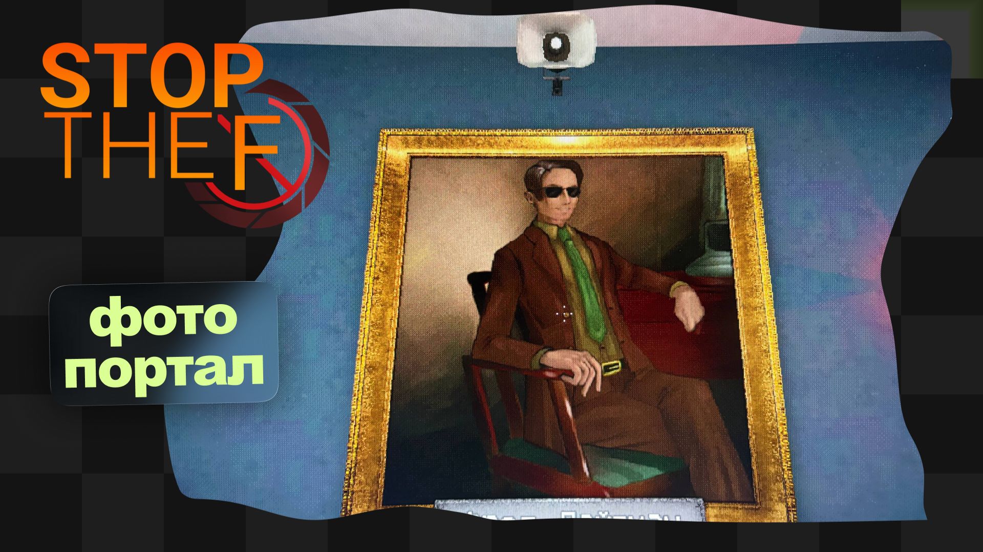 Stop The F Demo / Как же я люблю запах тестовых камер