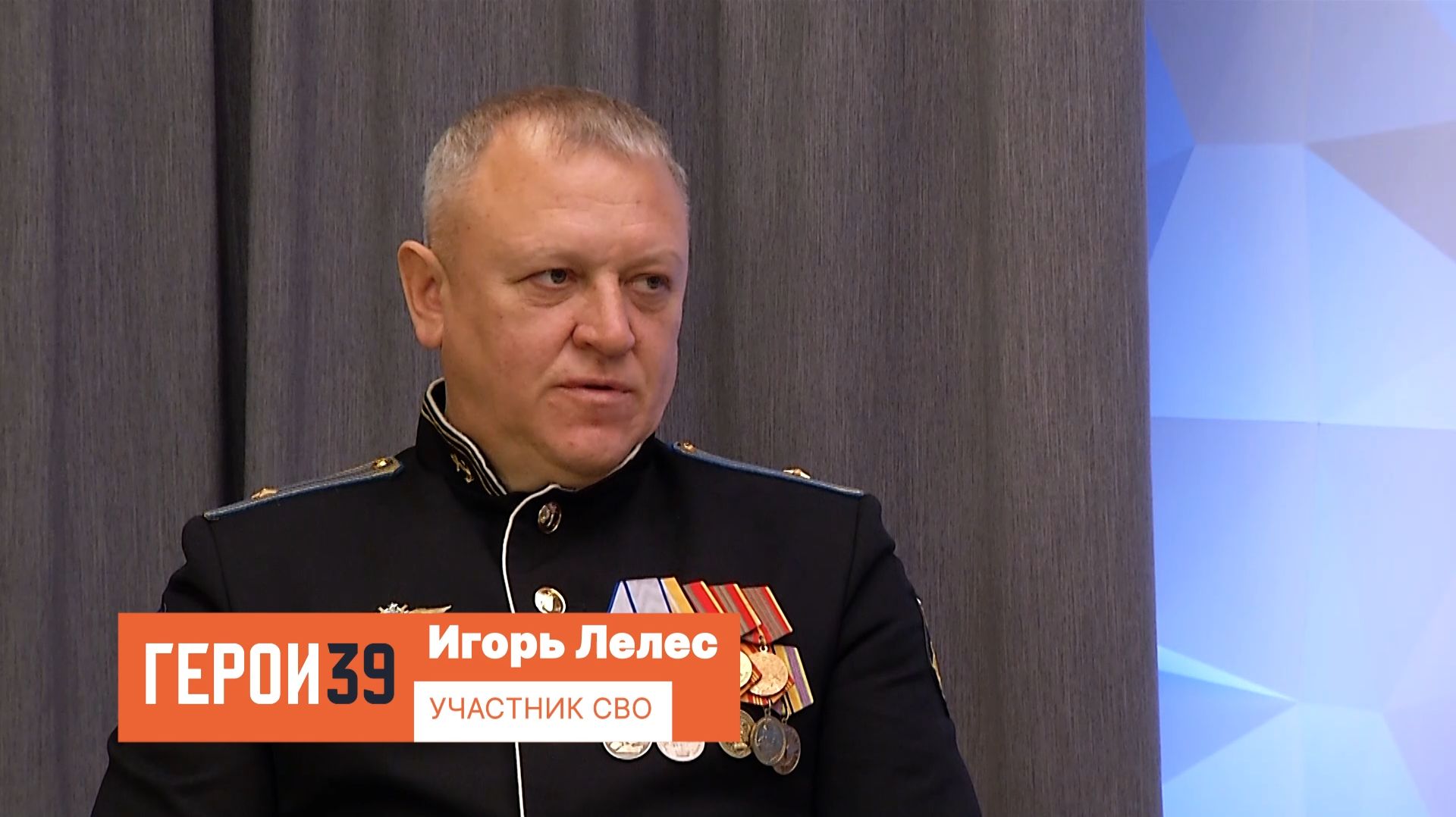 Герои39, 18.12.2025