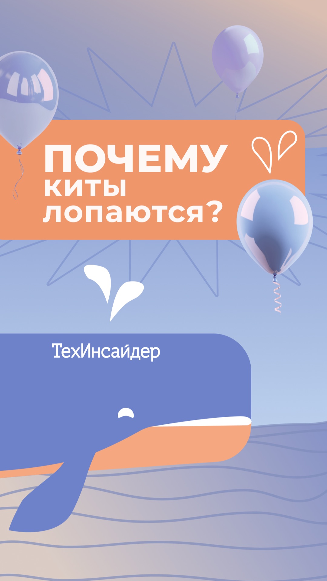 Как и почему взрываются киты?