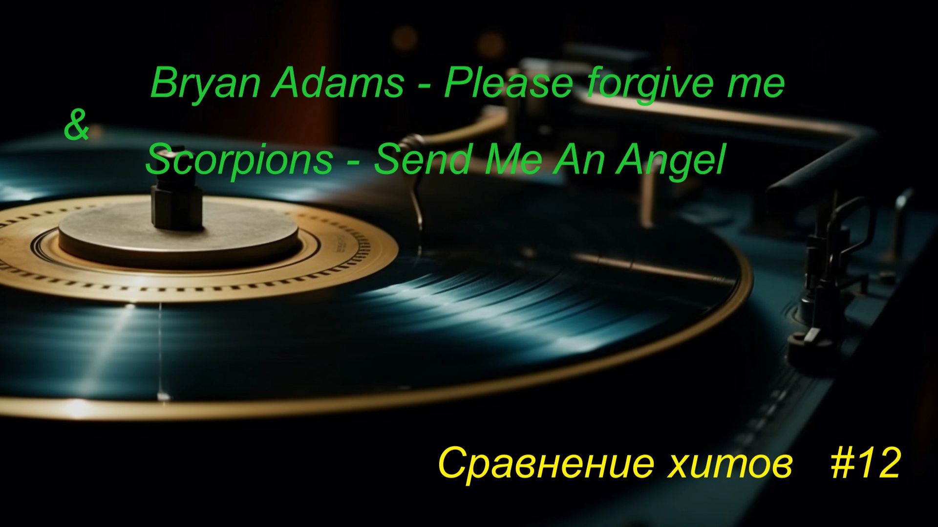 Bryan Adams - Please forgive me | Scorpions - Send Me An Angel  #12