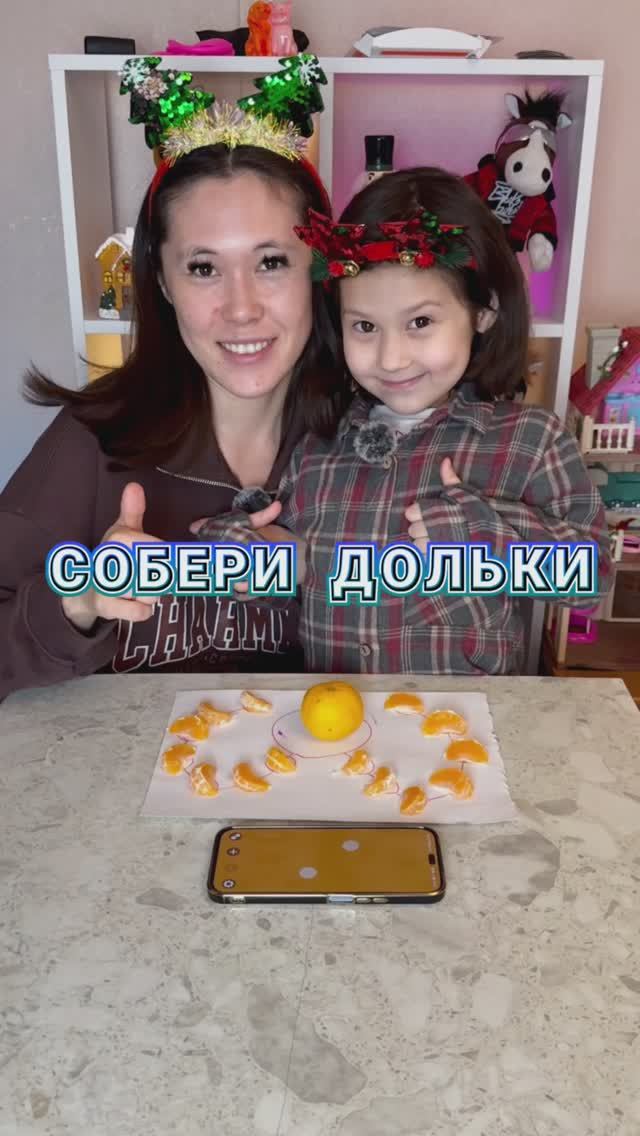 Челлендж с дольками мандарина 🍊