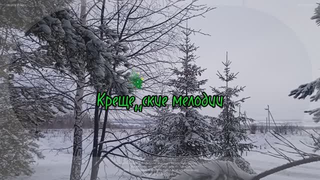 Крещенские мелодии. Красота зимней природы и музыка для релакса