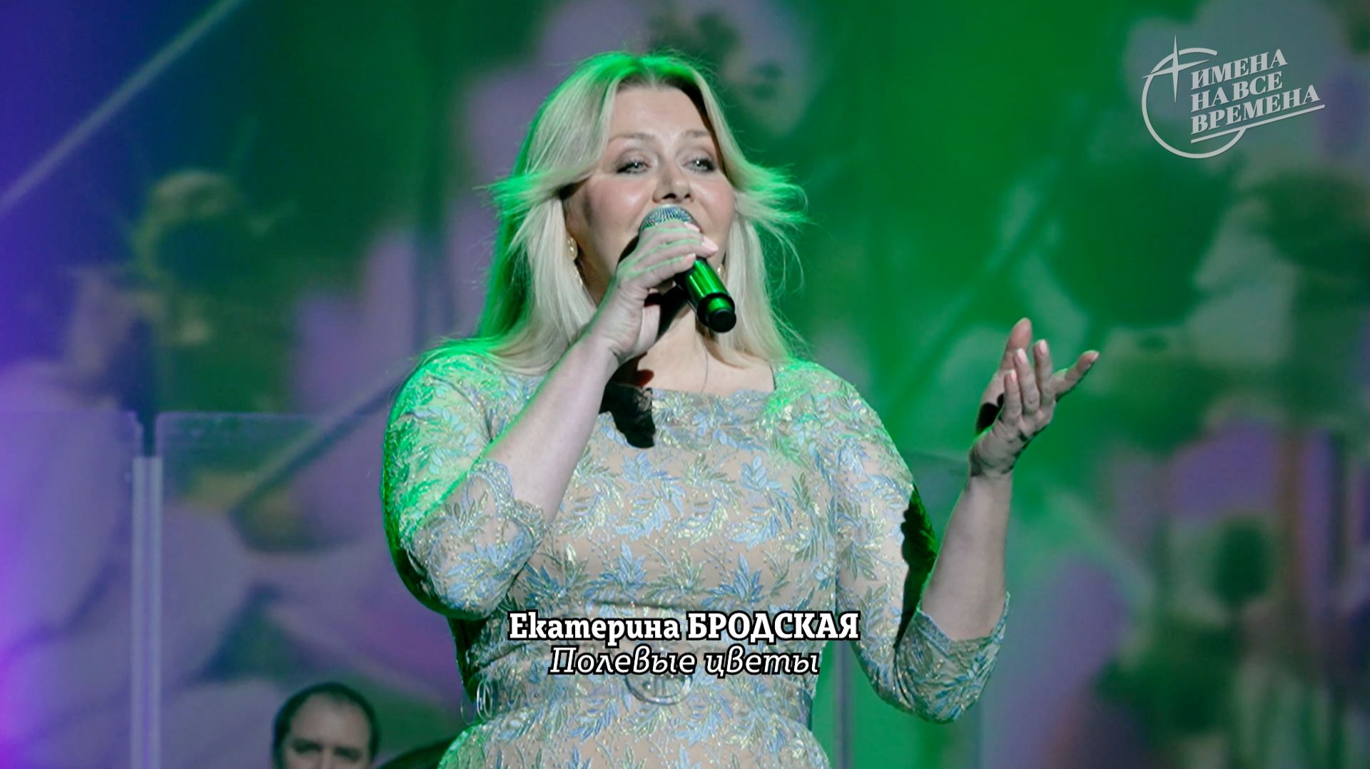 Екатерина Бродская - Полевые цветы