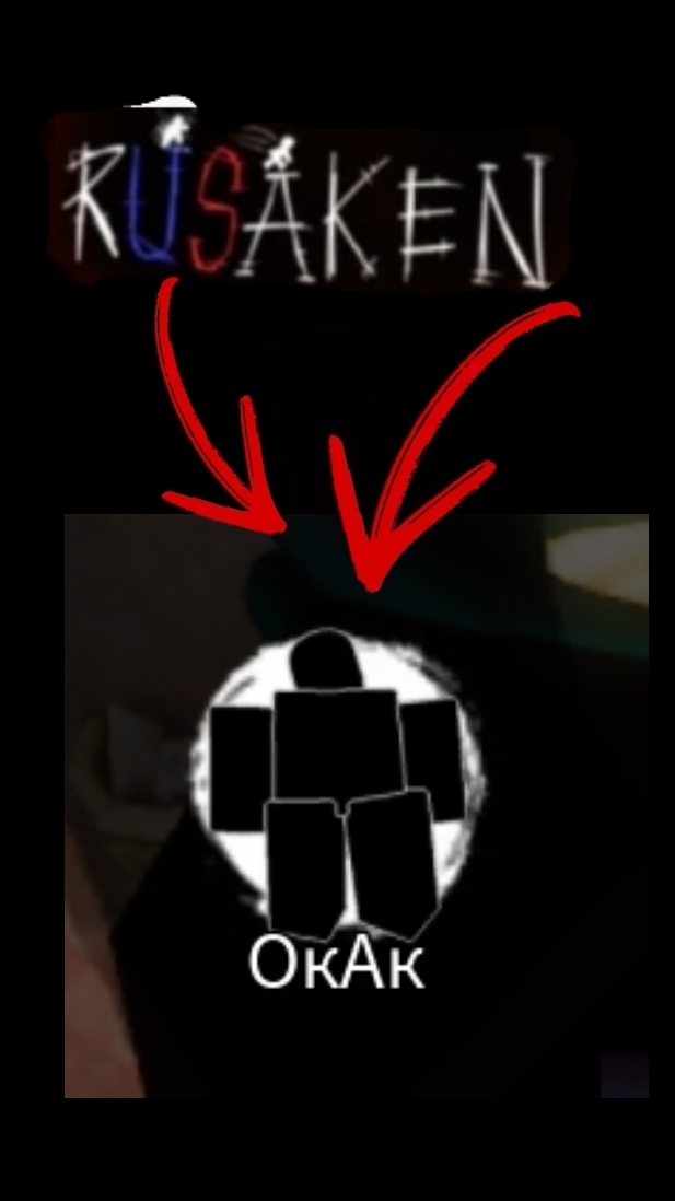 КАК ПОЛУЧИТЬ ЭМОЦИЮ ОКАК В RUSAKEN ROBLOX