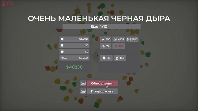 я кормлю чёрную дыру астероидами (1 часть)