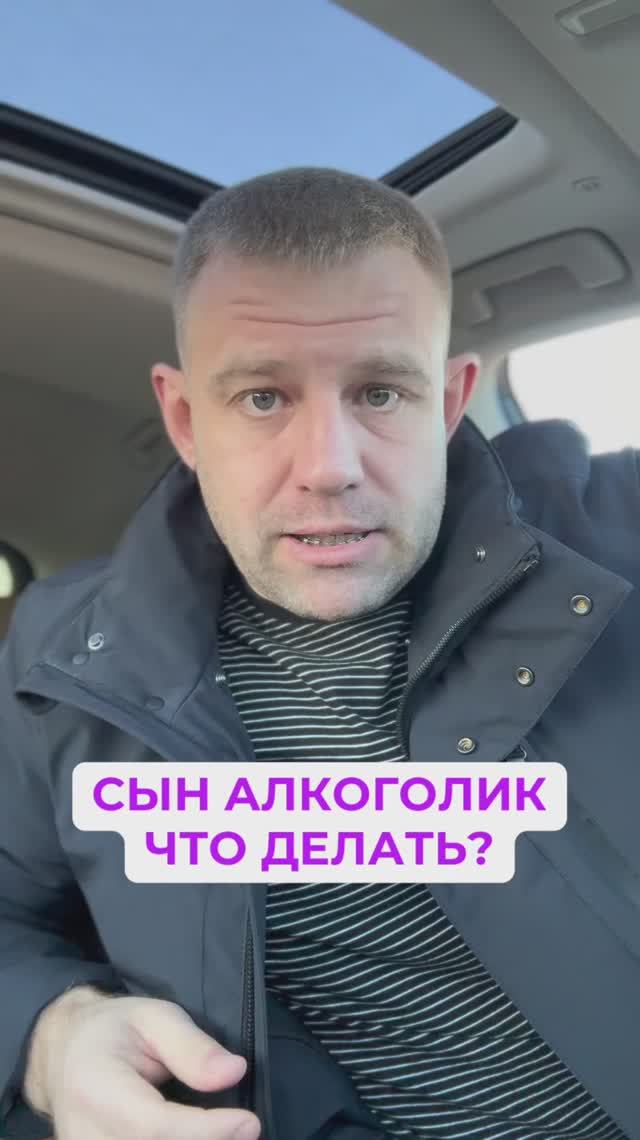 Сын алкоголик, что делать?