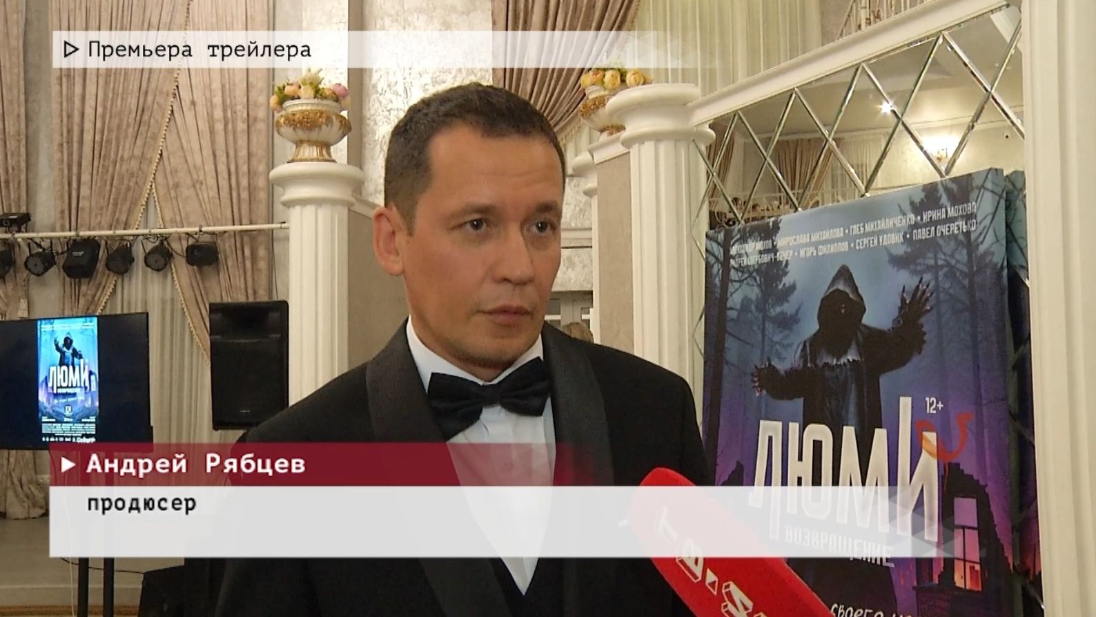 Время местное. Эфир: 22 -12-2025 - Премьера трейлера