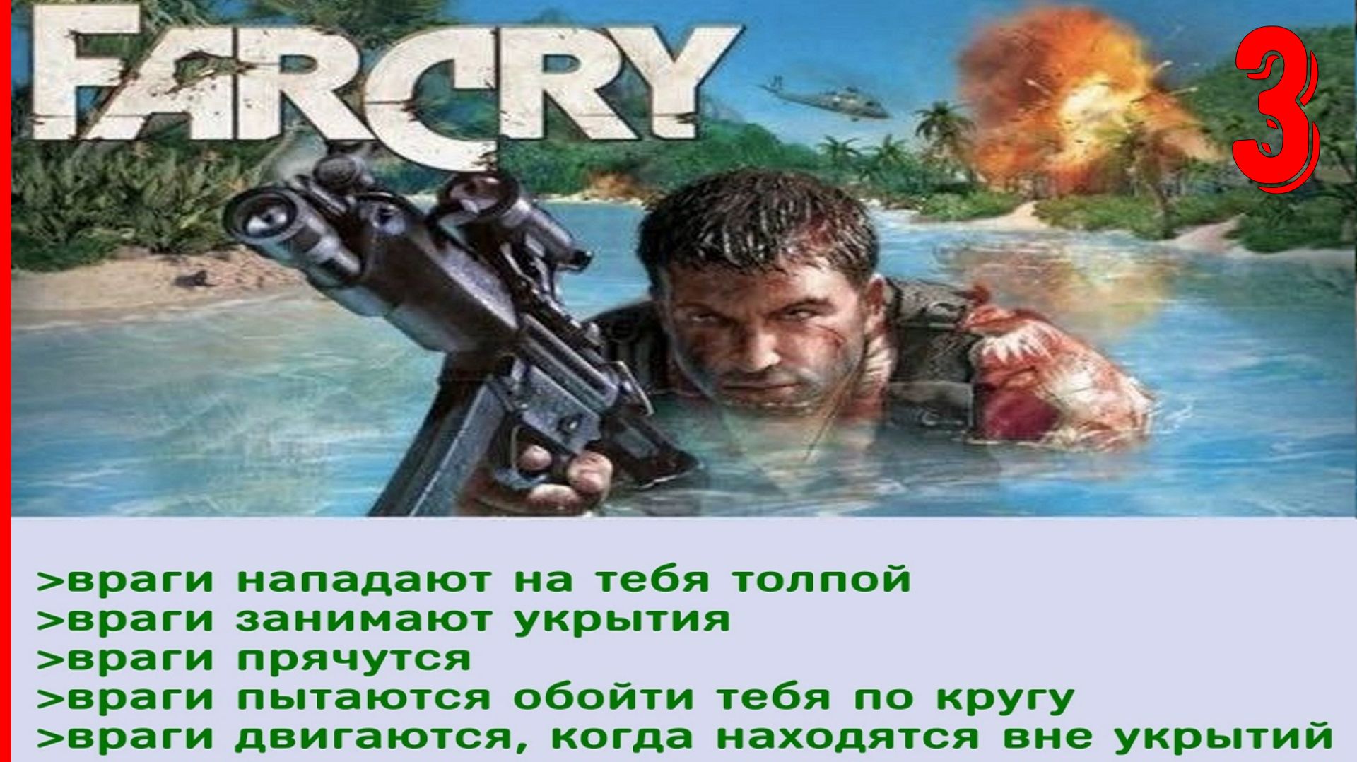 ЧЕЛ С КОНЦА ТЕЛЕФОНА | ПРОХОЖДЕНИЕ - ФАР КРАЙ [ЧАСТЬ 3]