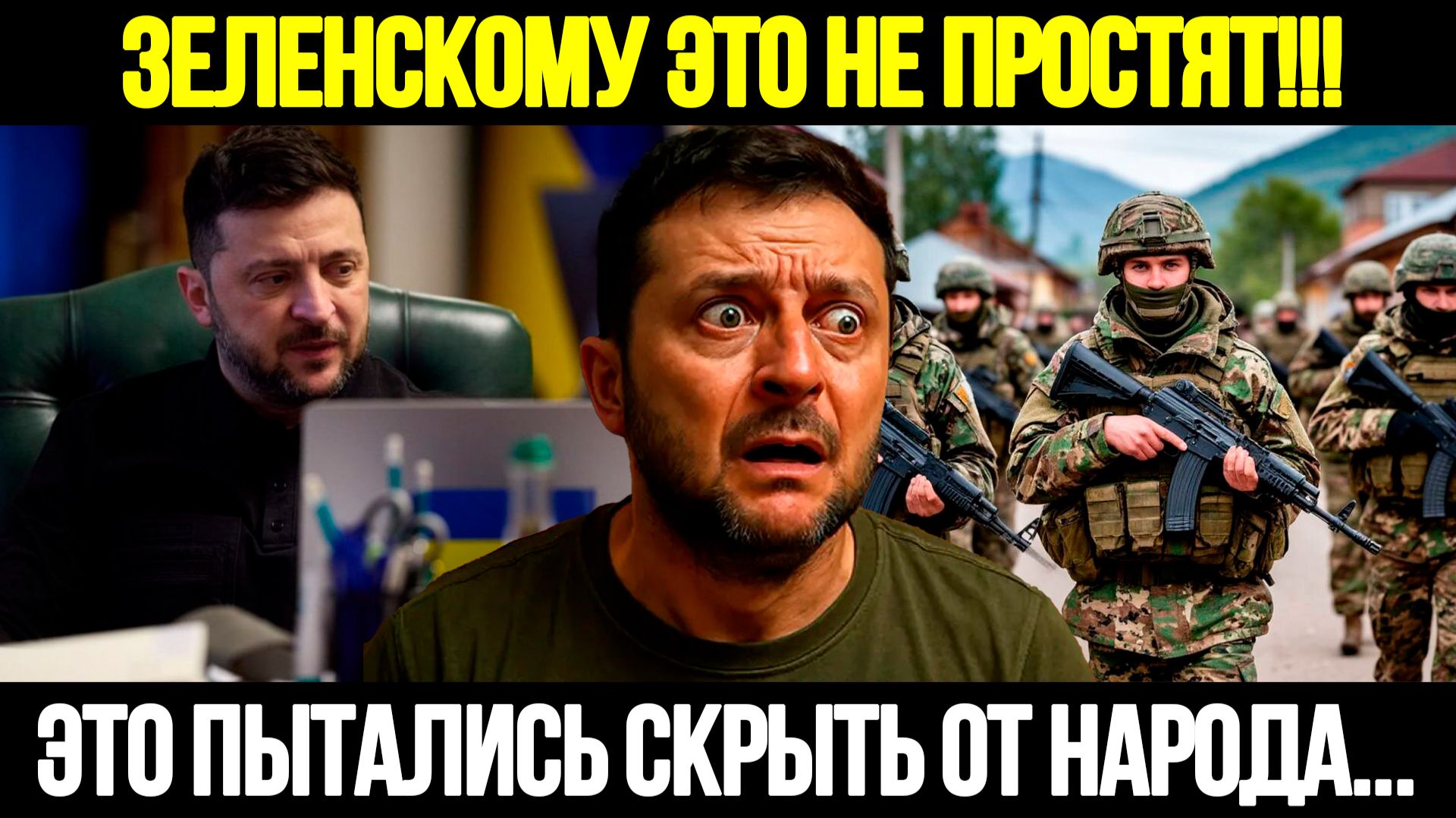 🔴СРОЧНО! Свои Пошли Против Зеленского: Генералы Разнесли Офис Президента