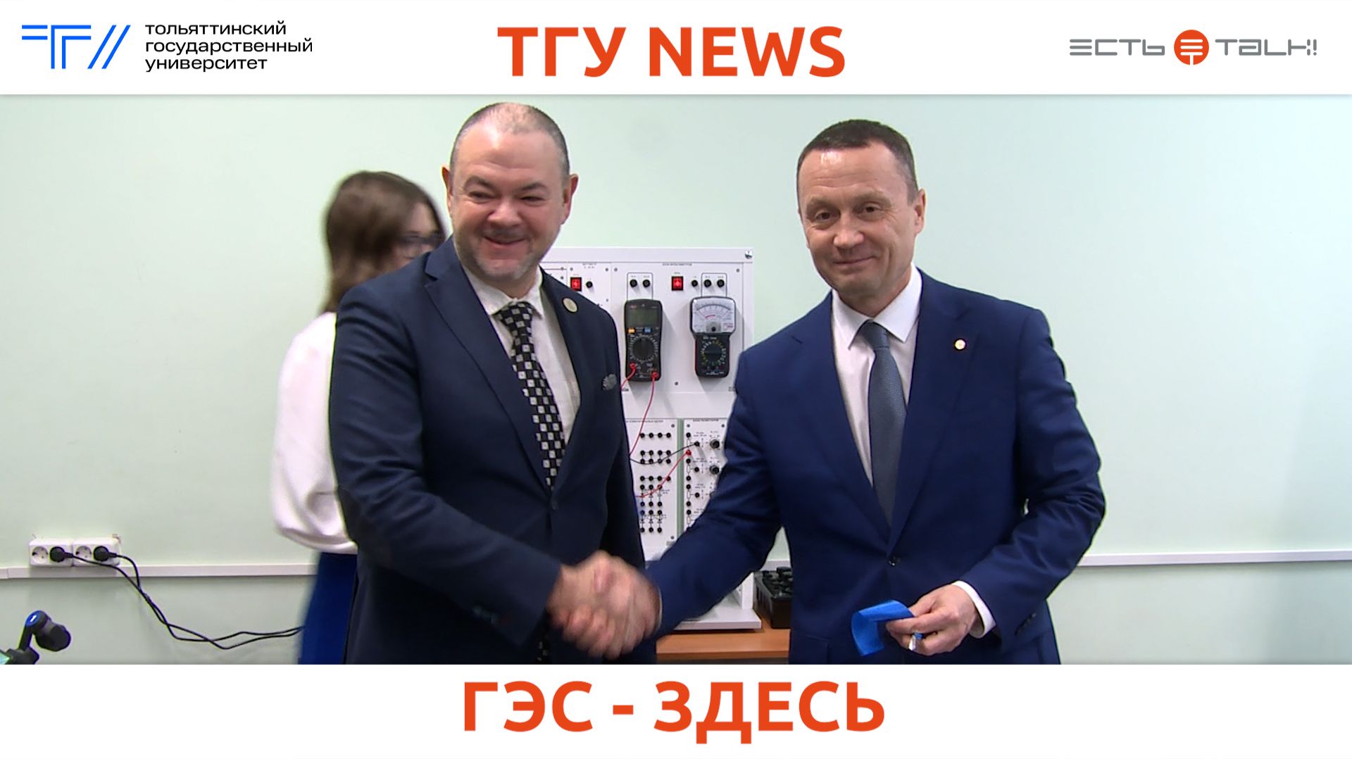 ТГУ News: Торжественный запуск учебного стенда «Электрические измерения и основы метрологии»