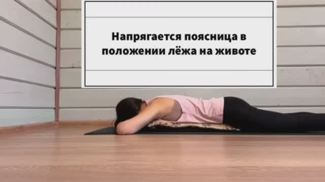 Напрягается поясница в положении лёжа на животе