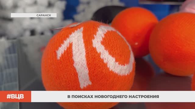 В поисках новогоднего настроения / В центре внимания - 14 (19.12.2025)